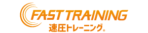 ファストトレーナー | ルーツ株式会社